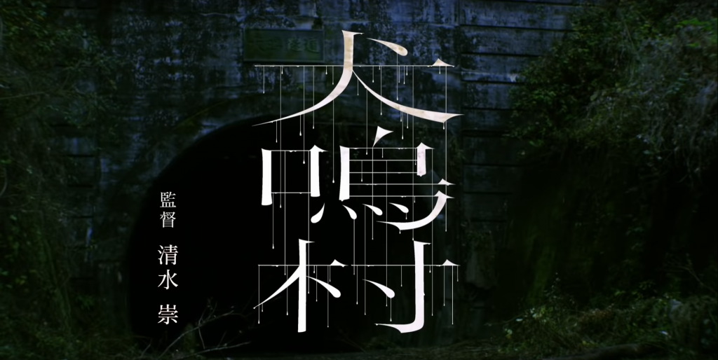 Howling Village Reviewed. - The Technovore